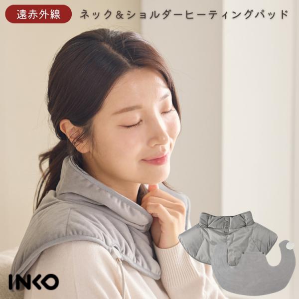 【INKO 遠赤外線ネック＆ショルダーヒーティングパッド】・インクで温める特許技術、遠赤外線で首と肩をしっかり温め、リラックス効果抜群の温熱パッド・暖かさを逃さない、高機能新素材 3Mシンサレート中綿使用・薄型で首・肩にフィット、軽量で長時...