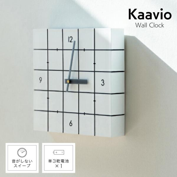 【Kaavio　カーヴィオ　掛け時計（インターフォルム）CL-4504】規則正しく並んだ直線が縦と横に走る方眼紙と、針の軌道が円形になるアナログ時計を掛け合わせた実験的なデザイン。表現したかったのは、ふと図形に見えたり、その輪郭だけ切り取ら...