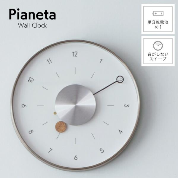 【Pianeta　ピアネータ　掛け時計（インターフォルム）CL-4511】惑星をイメージした丸い針が公転するコズミックなテーマを基にデザインされています。木製の短針は木星を、金色の秒針は金星をモチーフにしており、それぞれを連想させる温かみの...