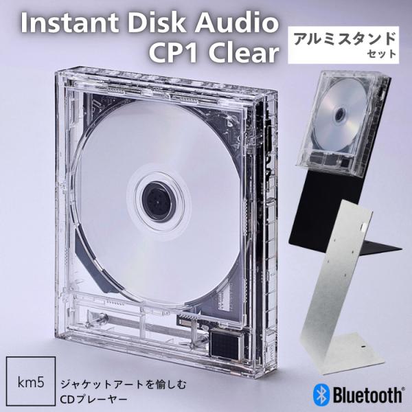 【Instant Disk Audio-CP1 クリアモデル+アルミスタンドセット】●CDジャケットをディスプレイできるポータブルCDプレイヤー●待望のCp1クリアモデルが登場●透明感が高く強度が強いポリカーボネートを使用●クリスタルの様な...