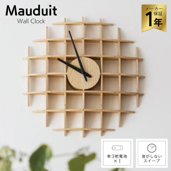 【Mauduit　モデュイ　壁掛け時計（インターフォルム）CL-4560】●木組み建築のような立体感とインパクトのあるデザインが魅力です。●柔らかなカーブを描く木の板を格子状に組み上げ、丁寧に作られています。●数字のない文字盤は家具との馴染...