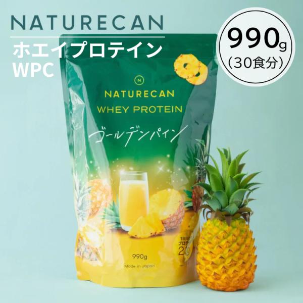 【ホエイプロテイン（WPC）ゴールデンパイン味】・甘くて濃厚なゴールデンパイン味・1食分あたり約21gの高たんぱく質・コスタリカ産のゴールデンパイン果汁パウダーを使用・スプーン付属（袋内）・容量：990g（約30食分）※シェイカーは別売りで...