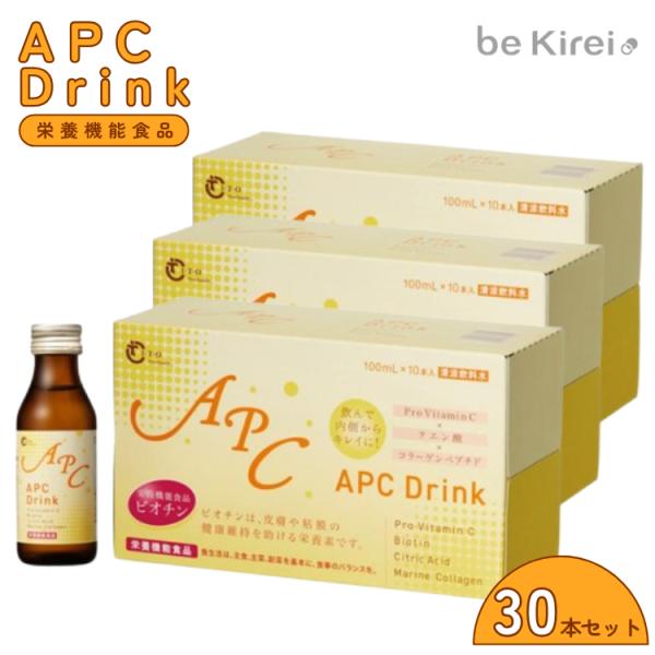 【APCドリンク　100mL×30本セット】1日1本を目安にそのままお召し上がりください。食生活は、主食、主菜、副菜を基本に、食事のバランスを。bekirei/APCドリンク/100mL/エーピーシードリンク/ドリンク/APC/ビタミンC/...