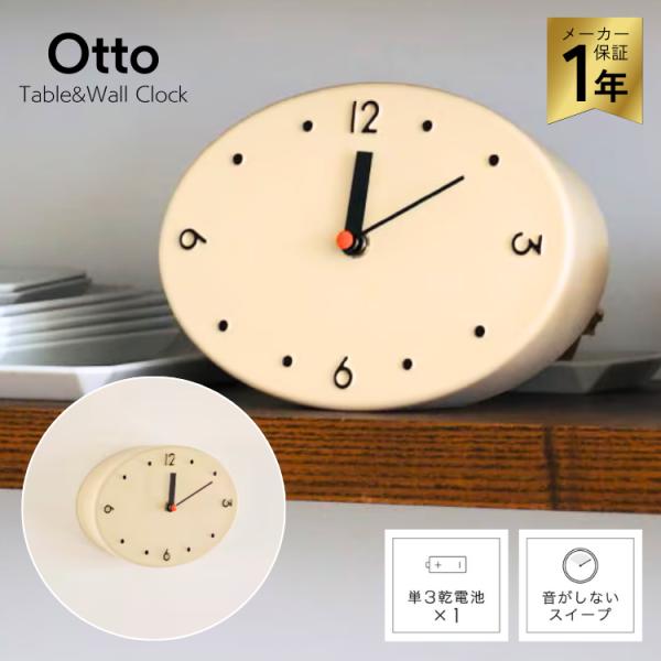 【Otto オットー テーブルクロック（インターフォルム）CL-4624】●オレンジがアクセントになったレトロポップなカラーリングとフォルムは置き掛け兼用の2way仕様。●愛着のわくコンパクトなサイズ感や置き掛けどちらでも見やすい設計など、...