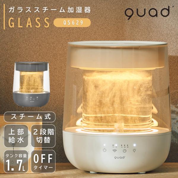 【ガラススチーム加湿器 GLASS（グラス）】●清潔な蒸気のスチーム式で細菌を放出しない。●沸騰させた清潔な蒸気で広いリビングでもしっかり加湿。●高耐久・高耐熱のガラスポットと取っ手付きで持ち運びしやすいガラスポット。●丸ごと洗えて清潔さを...