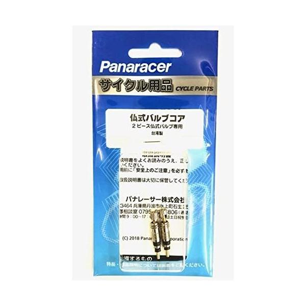 パナレーサー(Panaracer) 仏式2ピースバルブ用コア TF-CORE-2 64TFCORE2価格 550円 (税込)5ポイント1倍内訳送料270円 東京都への最安送料宅配便(佐川急便)送料無料ライン対象 3,980円以上で送料無料（...