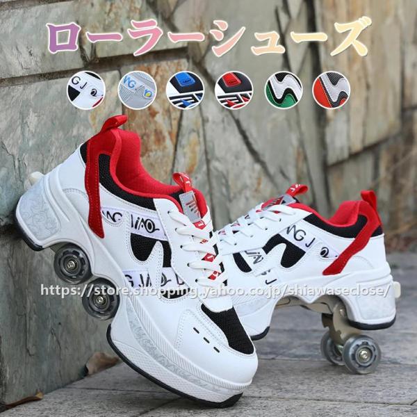 ローラーシューズ 子供用 ローラースケート ト キッズ スニーカー スポーツ 靴 子ども スニーカー 2WAY 2輪 単輪 取り外し可能発光 光る ジュニア スポーツ アウトドア 初心者 安全 スポーツ 小学生 子供用から成人まで 玩具 お...