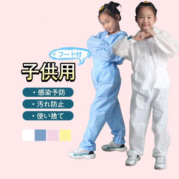 商品詳細:カラー:/ホワイト/ブルー/ピンク/イエローサイズ:/S/M/L/XL商品説明◎微粒子と液体飛沫に対するバリア性能に優れています。◎飛沫防止対策に使用できる使い捨て防護服◎全身を覆うつなぎタイプ◎飛沫・血液・液体・防護◎ポリプロピ...