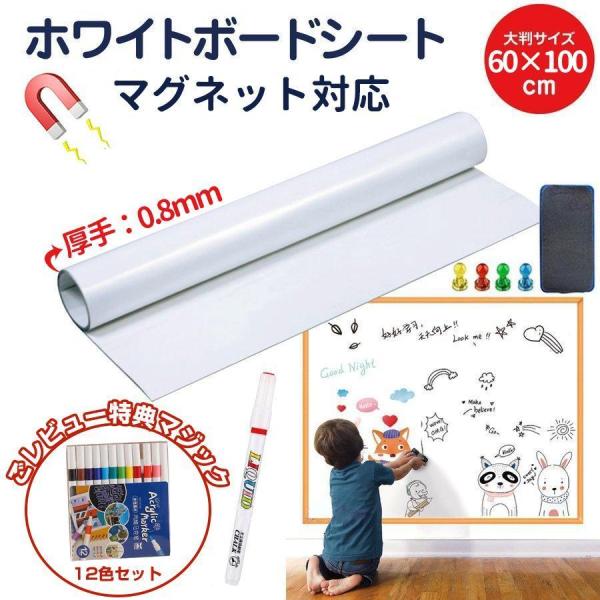 カラー ホワイトサイズ 60x100cm、90cmX120cm内容：ステッカー描画ボード + 12色の水性ペン様々なシーンに活用 様々なところに描ける空間を作り上げます!事務所の予定表、掲示板の知らせ、こどもの落書き、リモートの授業、壁に貼...