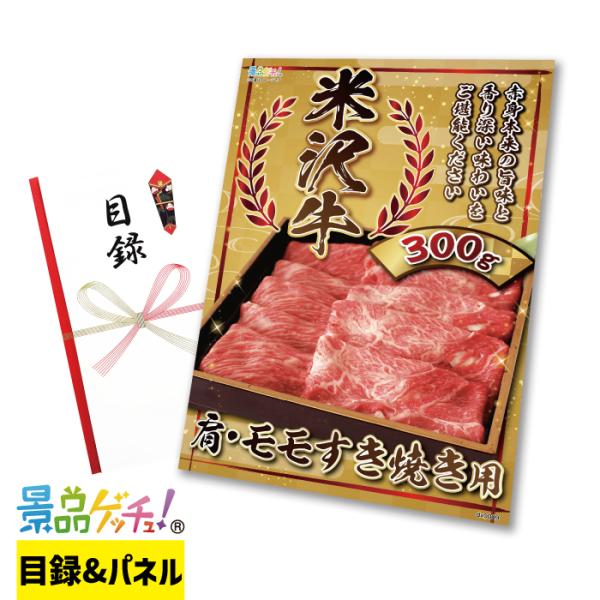 【お届け内容】・目録ハガキ（引換券）・景品発表 A4パネル・商品一覧表・個人情報保護シール※当商品は目録をお届けし、後日ご指定場所へ商品を発送いたします。