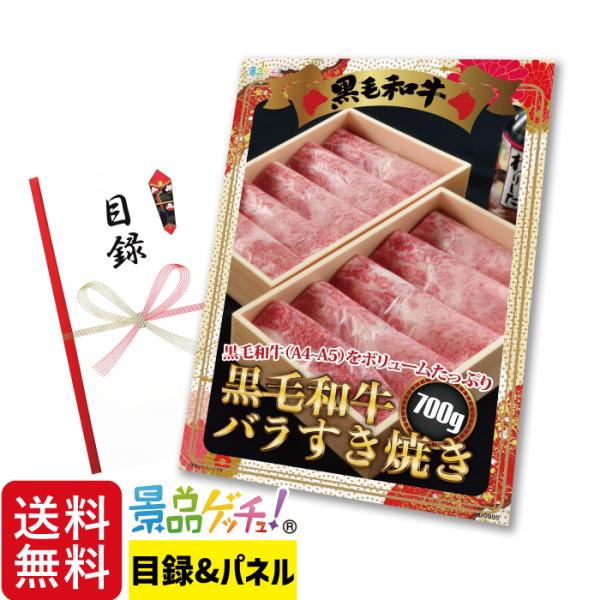 【お届け内容】・目録ハガキ（引換券）・景品発表 A4パネル・商品一覧表・個人情報保護シール※当商品は目録をお届けし、後日ご指定場所へ商品を発送いたします。