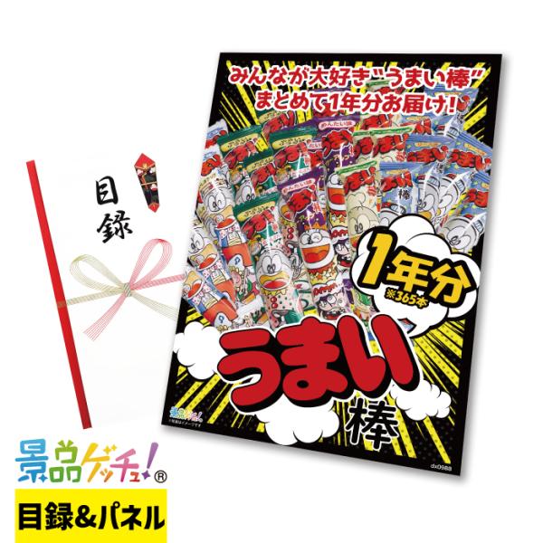 【お届け内容】・目録ハガキ（引換券）・景品発表 A4パネル・商品一覧表・個人情報保護シール※当商品は目録をお届けし、後日ご指定場所へ商品を発送いたします。