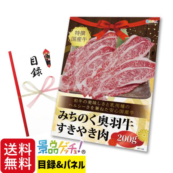 【お届け内容】・目録ハガキ（引換券）・景品発表 A4パネル・商品一覧表・個人情報保護シール※当商品は目録をお届けし、後日ご指定場所へ商品を発送いたします。