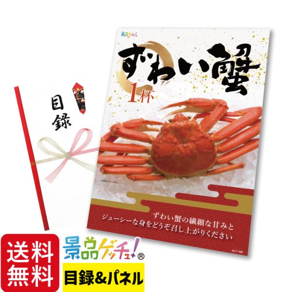 【お届け内容】・目録ハガキ（引換券）・景品発表 A4パネル・商品一覧表・個人情報保護シール※当商品は目録をお届けし、後日ご指定場所へ商品を発送いたします。