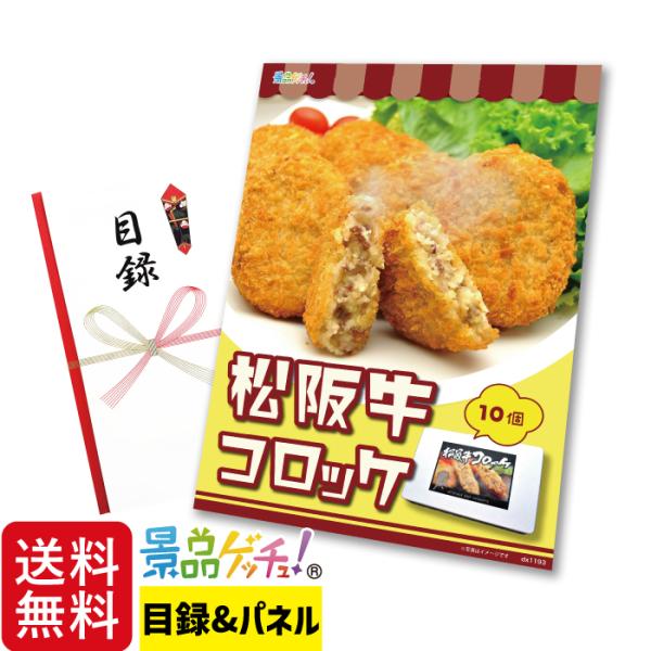 【お届け内容】・目録ハガキ（引換券）・景品発表 A4パネル・商品一覧表・個人情報保護シール※当商品は目録をお届けし、後日ご指定場所へ商品を発送いたします。