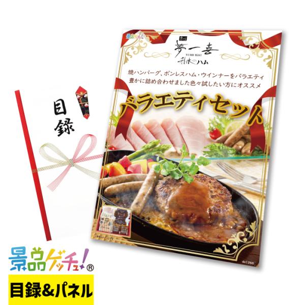 【お届け内容】・目録ハガキ（引換券）・景品発表 A4パネル・商品一覧表・個人情報保護シール※当商品は目録をお届けし、後日ご指定場所へ商品を発送いたします。