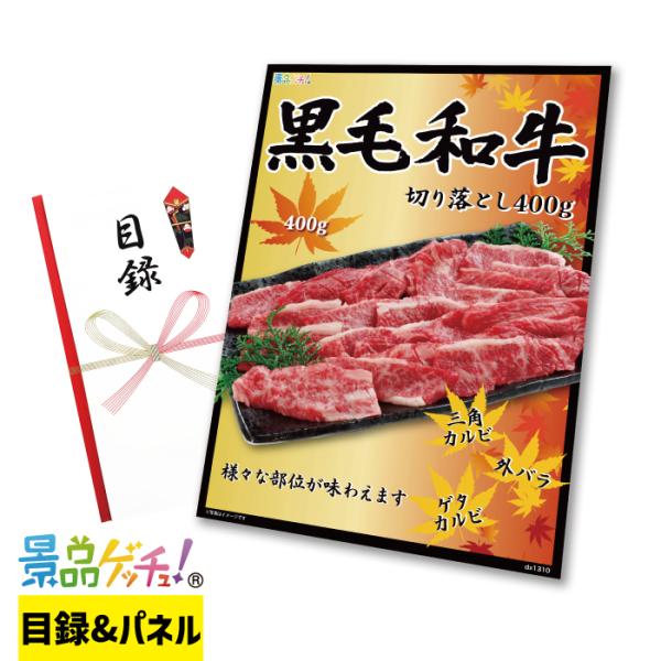 【お届け内容】・目録ハガキ（引換券）・景品発表 A4パネル・商品一覧表・個人情報保護シール※当商品は目録をお届けし、後日ご指定場所へ商品を発送いたします。