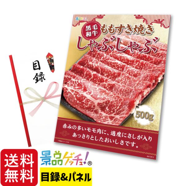 【お届け内容】・目録ハガキ（引換券）・景品発表 A4パネル・商品一覧表・個人情報保護シール※当商品は目録をお届けし、後日ご指定場所へ商品を発送いたします。