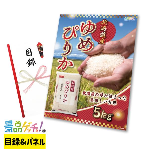 【お届け内容】・目録ハガキ（引換券）・景品発表 A4パネル・商品一覧表・個人情報保護シール※当商品は目録をお届けし、後日ご指定場所へ商品を発送いたします。