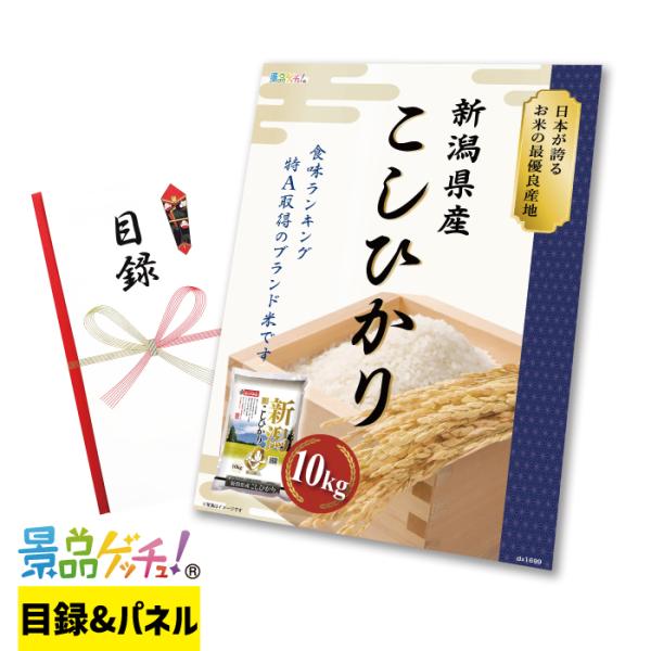 【お届け内容】・目録ハガキ（引換券）・景品発表 A4パネル・商品一覧表・個人情報保護シール※当商品は目録をお届けし、後日ご指定場所へ商品を発送いたします。