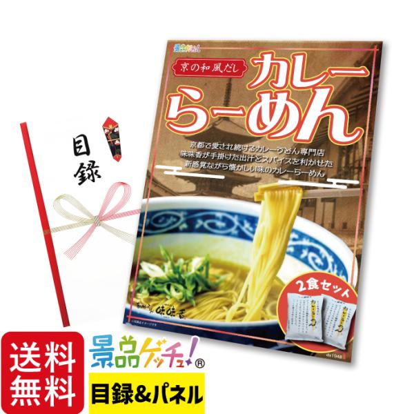 【お届け内容】・目録ハガキ（引換券）・景品発表 A4パネル・商品一覧表・個人情報保護シール※当商品は目録をお届けし、後日ご指定場所へ商品を発送いたします。