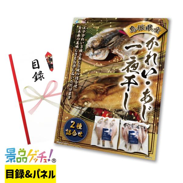 【お届け内容】・目録ハガキ（引換券）・景品発表 A4パネル・商品一覧表・個人情報保護シール※当商品は目録をお届けし、後日ご指定場所へ商品を発送いたします。