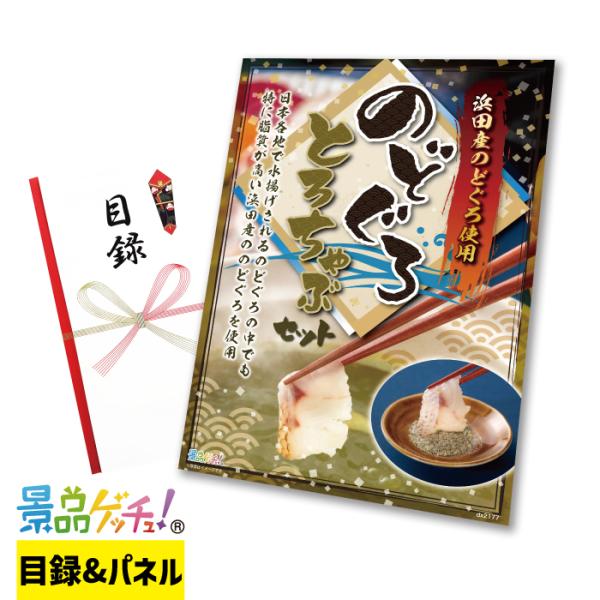 【お届け内容】・目録ハガキ（引換券）・景品発表 A4パネル・商品一覧表・個人情報保護シール※当商品は目録をお届けし、後日ご指定場所へ商品を発送いたします。