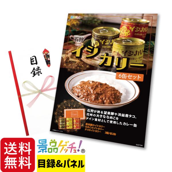 【お届け内容】・目録ハガキ（引換券）・景品発表 A4パネル・商品一覧表・個人情報保護シール※当商品は目録をお届けし、後日ご指定場所へ商品を発送いたします。