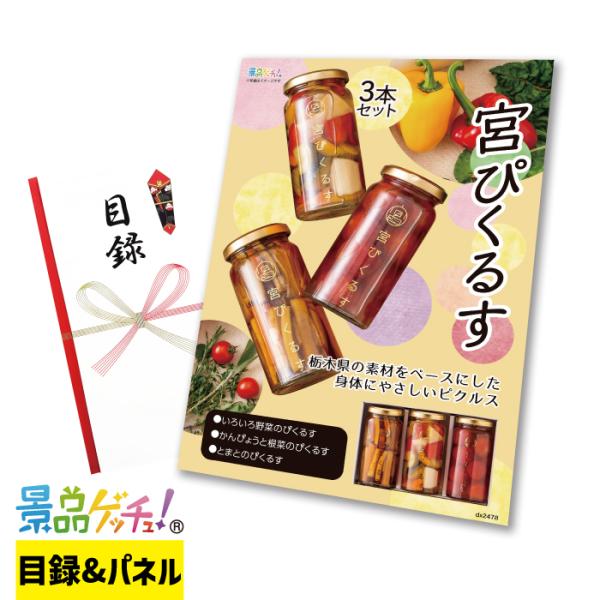 【お届け内容】・目録ハガキ（引換券）・景品発表 A4パネル・商品一覧表・個人情報保護シール※当商品は目録をお届けし、後日ご指定場所へ商品を発送いたします。