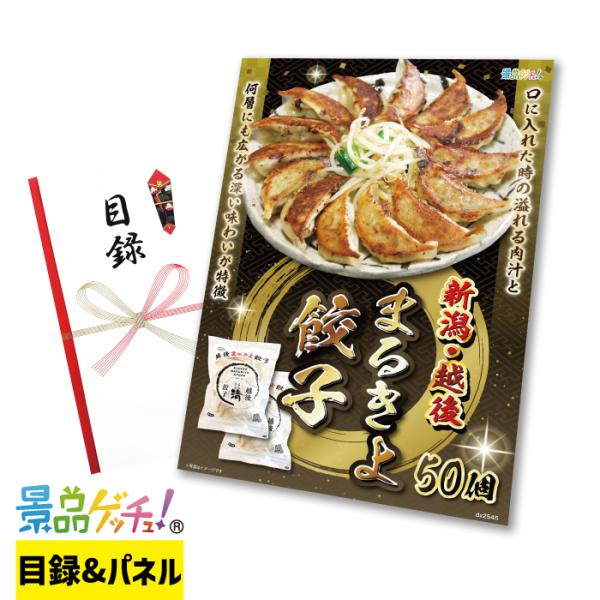 【お届け内容】・目録ハガキ（引換券）・景品発表 A4パネル・商品一覧表・個人情報保護シール※当商品は目録をお届けし、後日ご指定場所へ商品を発送いたします。