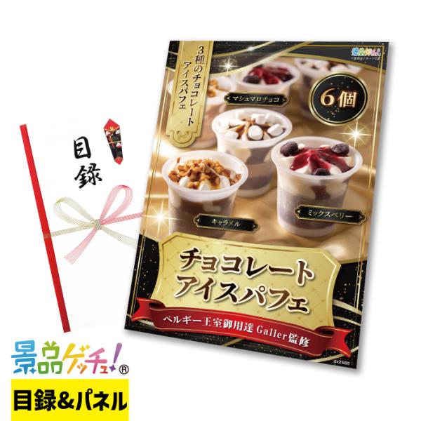 【お届け内容】・目録ハガキ（引換券）・景品発表 A4パネル・商品一覧表・個人情報保護シール※当商品は目録をお届けし、後日ご指定場所へ商品を発送いたします。