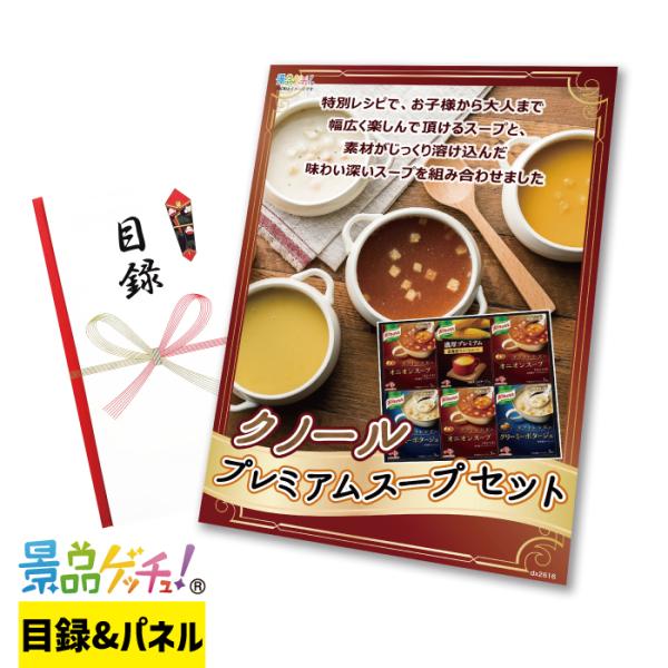 【お届け内容】・目録ハガキ（引換券）・景品発表 A4パネル・商品一覧表・個人情報保護シール※当商品は目録をお届けし、後日ご指定場所へ商品を発送いたします。