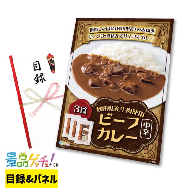 【お届け内容】・目録ハガキ（引換券）・景品発表 A4パネル・商品一覧表・個人情報保護シール※当商品は目録をお届けし、後日ご指定場所へ商品を発送いたします。