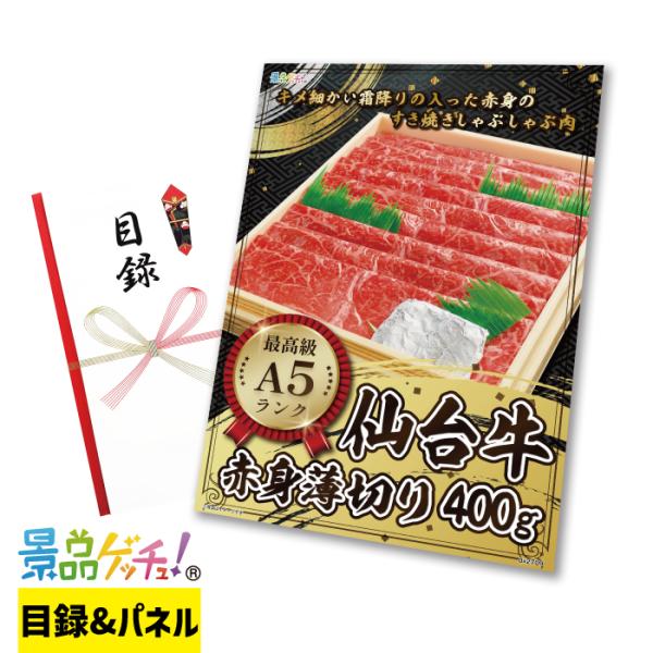 【お届け内容】・目録ハガキ（引換券）・景品発表 A4パネル・商品一覧表・個人情報保護シール※当商品は目録をお届けし、後日ご指定場所へ商品を発送いたします。