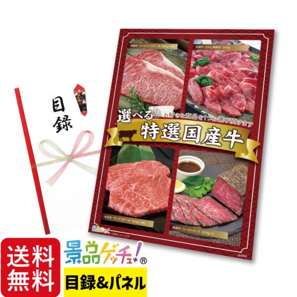 【お届け内容】・目録ハガキ（引換券）・景品発表 A4パネル・商品一覧表・個人情報保護シール※当商品は目録をお届けし、後日ご指定場所へ商品を発送いたします。