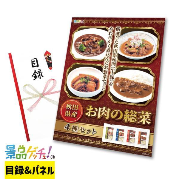 【お届け内容】・目録ハガキ（引換券）・景品発表 A4パネル・商品一覧表・個人情報保護シール※当商品は目録をお届けし、後日ご指定場所へ商品を発送いたします。