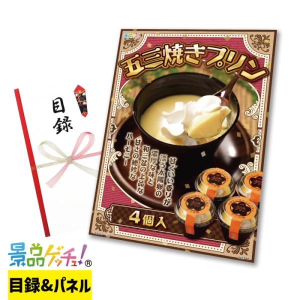 【お届け内容】・目録ハガキ（引換券）・景品発表 A4パネル・商品一覧表・個人情報保護シール※当商品は目録をお届けし、後日ご指定場所へ商品を発送いたします。
