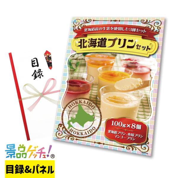 【お届け内容】・目録ハガキ（引換券）・景品発表 A4パネル・商品一覧表・個人情報保護シール※当商品は目録をお届けし、後日ご指定場所へ商品を発送いたします。