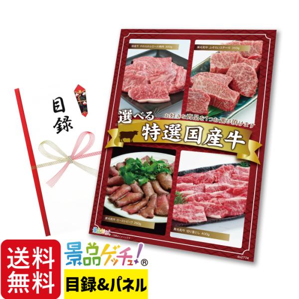 【お届け内容】・目録ハガキ（引換券）・景品発表 A4パネル・商品一覧表・個人情報保護シール※当商品は目録をお届けし、後日ご指定場所へ商品を発送いたします。