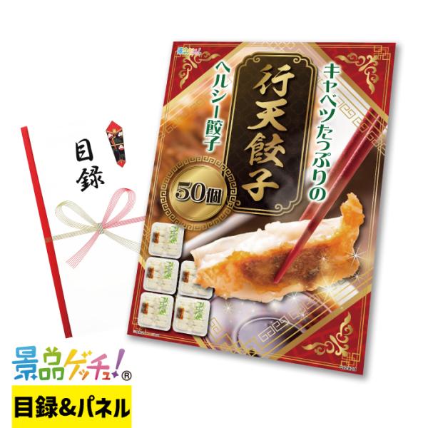 【お届け内容】・目録ハガキ（引換券）・景品発表 A4パネル・商品一覧表・個人情報保護シール※当商品は目録をお届けし、後日ご指定場所へ商品を発送いたします。