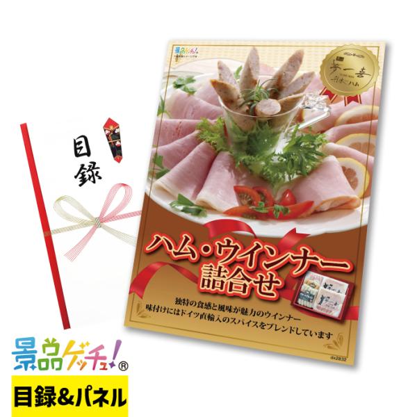 【お届け内容】・目録ハガキ（引換券）・景品発表 A4パネル・商品一覧表・個人情報保護シール※当商品は目録をお届けし、後日ご指定場所へ商品を発送いたします。