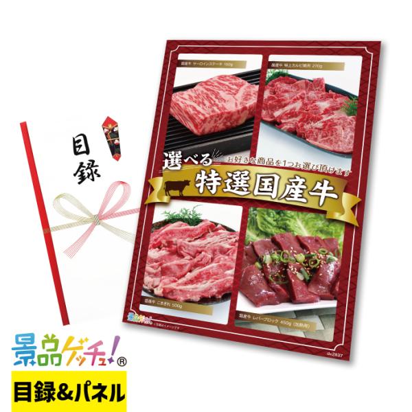 【お届け内容】・目録ハガキ（引換券）・景品発表 A4パネル・商品一覧表・個人情報保護シール※当商品は目録をお届けし、後日ご指定場所へ商品を発送いたします。