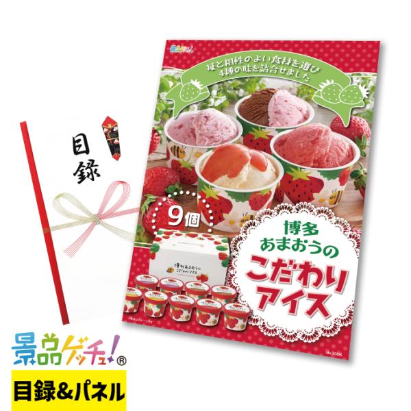 【お届け内容】・目録ハガキ（引換券）・景品発表 A4パネル・商品一覧表・個人情報保護シール※当商品は目録をお届けし、後日ご指定場所へ商品を発送いたします。