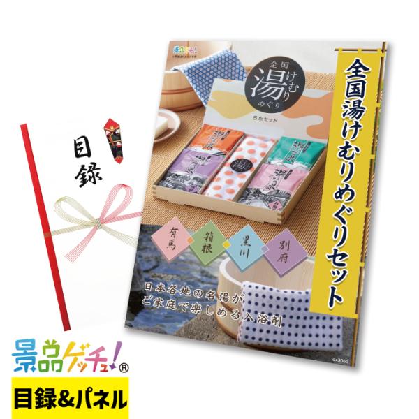 【お届け内容】・目録ハガキ（引換券）・景品発表 A4パネル・商品一覧表・個人情報保護シール※当商品は目録をお届けし、後日ご指定場所へ商品を発送いたします。