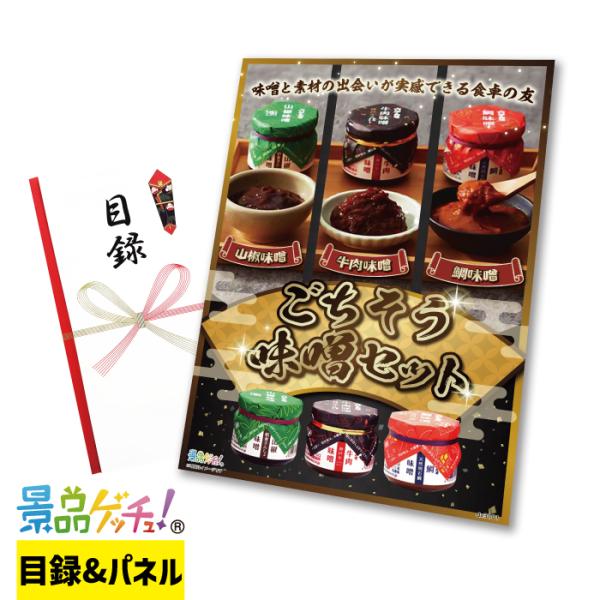 【お届け内容】・目録ハガキ（引換券）・景品発表 A4パネル・商品一覧表・個人情報保護シール※当商品は目録をお届けし、後日ご指定場所へ商品を発送いたします。