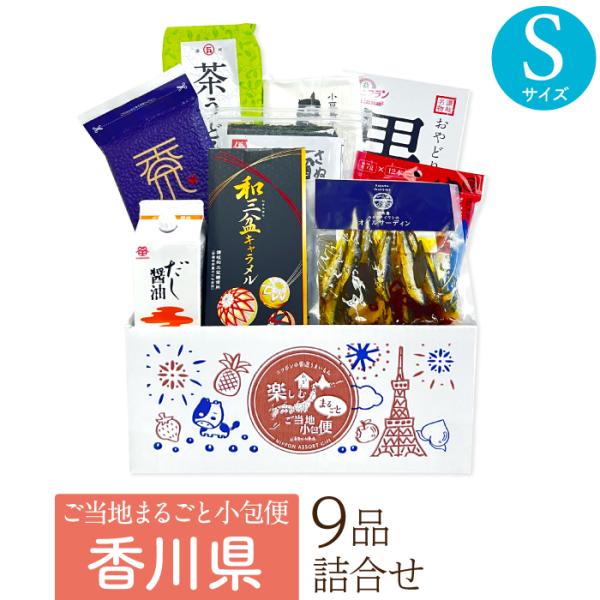 ■お届け内容■香川県名産の9品 カタクチイワシのオイルサーディン　〔容量：45g〕茶うどん　　　　　　　　　〔容量：200g〕瀬戸内の早どれ海苔　　　　〔容量：20枚(板のり10枚分)〕おやどり黒カレー　　　　　〔容量：200g〕おいでまい...