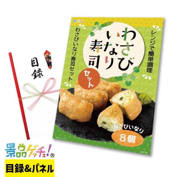 【お届け内容】・目録ハガキ（引換券）・景品発表 A4パネル・商品一覧表・個人情報保護シール※当商品は目録をお届けし、後日ご指定場所へ商品を発送いたします。