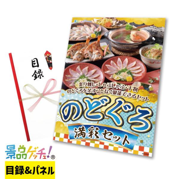 【お届け内容】・目録ハガキ（引換券）・景品発表 A4パネル・商品一覧表・個人情報保護シール※当商品は目録をお届けし、後日ご指定場所へ商品を発送いたします。