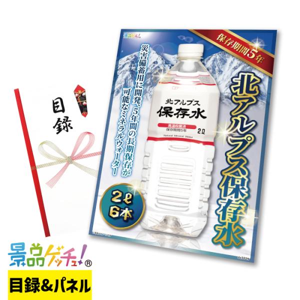 【お届け内容】・目録ハガキ（引換券）・景品発表 A4パネル・商品一覧表・個人情報保護シール※当商品は目録をお届けし、後日ご指定場所へ商品を発送いたします。