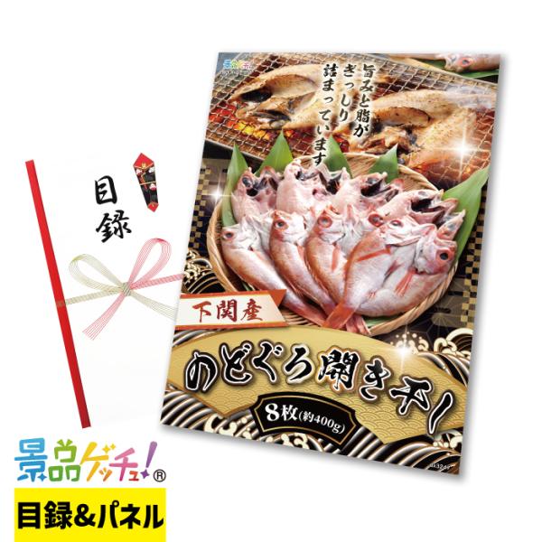 【お届け内容】・目録ハガキ（引換券）・景品発表 A4パネル・商品一覧表・個人情報保護シール※当商品は目録をお届けし、後日ご指定場所へ商品を発送いたします。